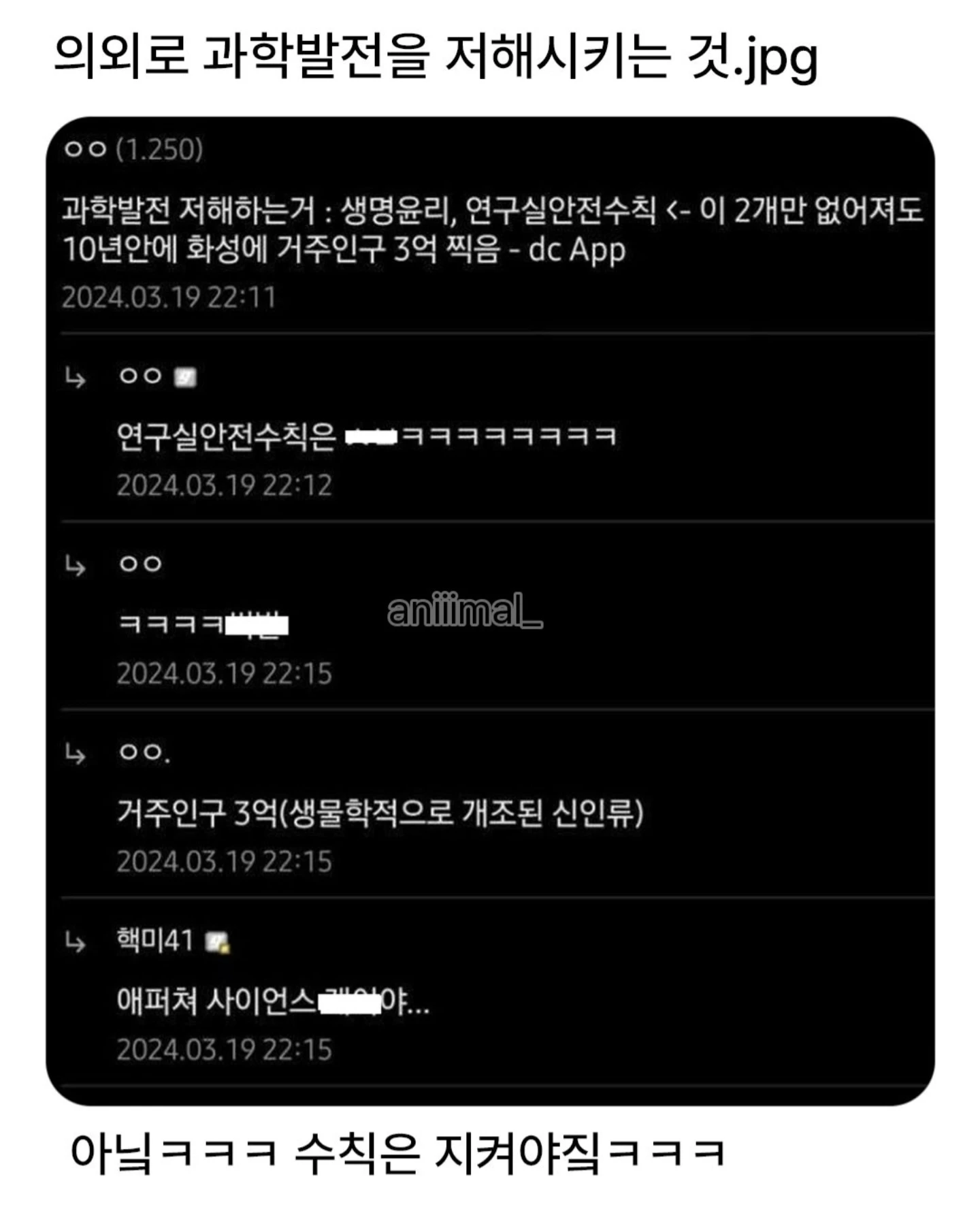 의외로 인류의 과학발전을 저해하는 것.jpg