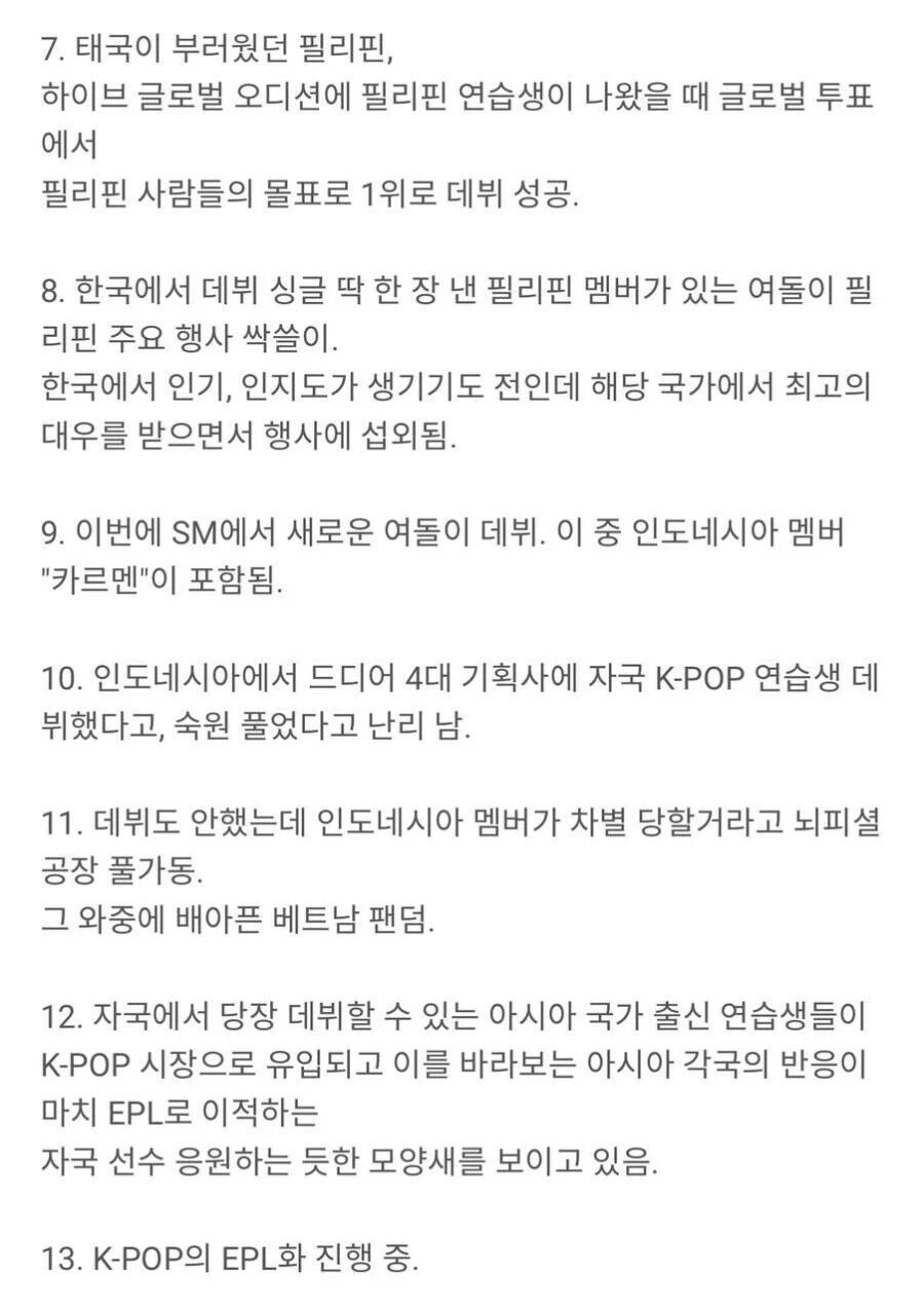 EPL화 되고 있다는 K-pop 시장