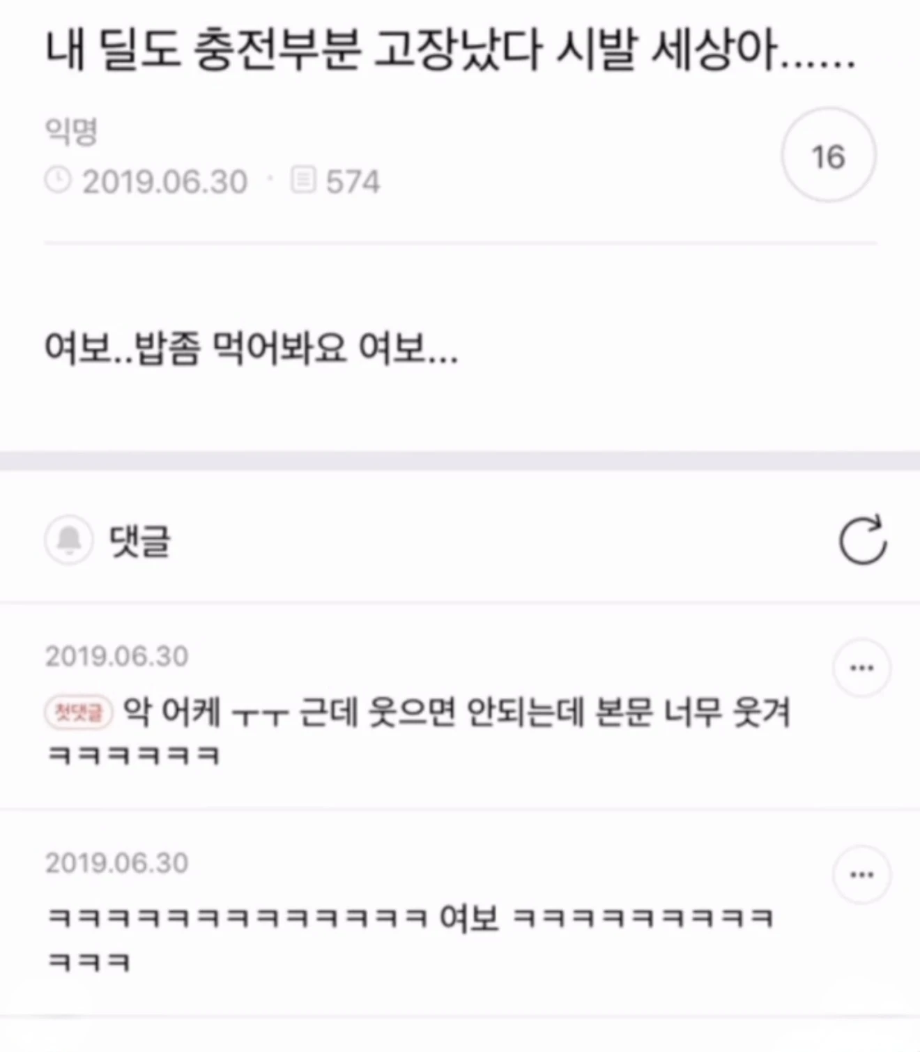 내 딜도 충전부분 고장남