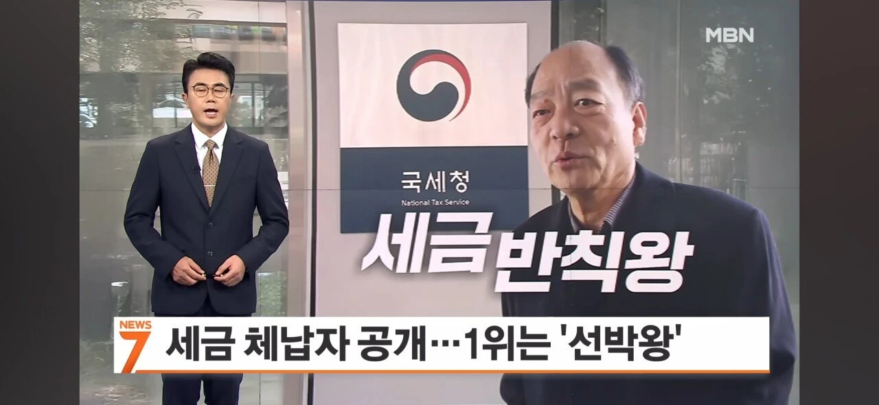 세금 체납자 1위 체납금액 ㄷㄷ